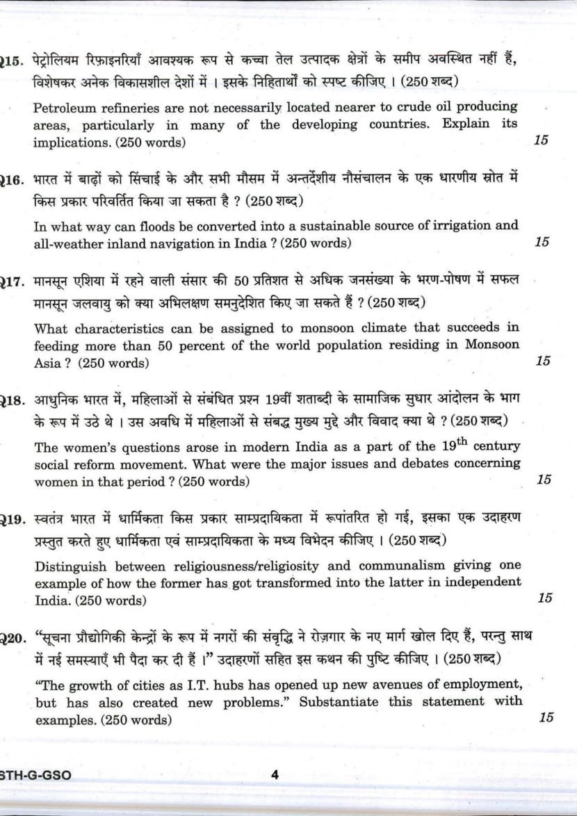 IAS Mains GS 1 Paper PDF Download 2017 UPSC Civil Services General ...