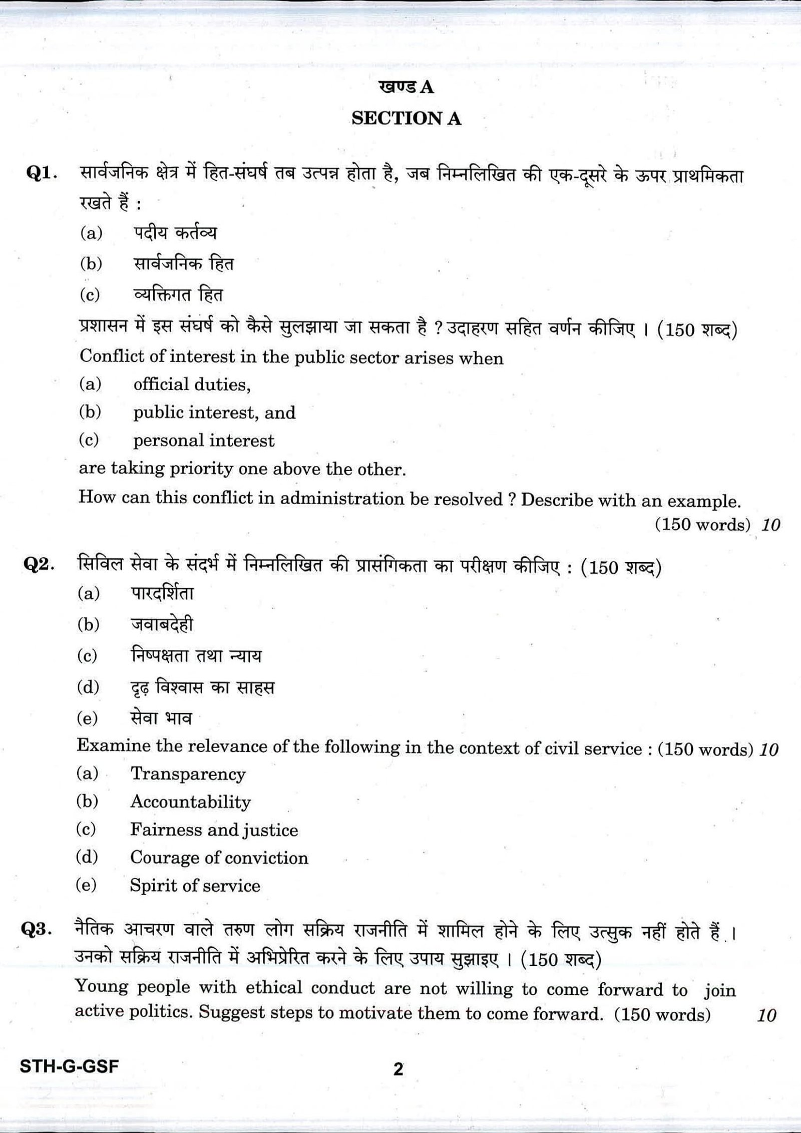 IAS Mains Paper GS 4 PDF Download UPSC Civil Services General Studies 4 ...