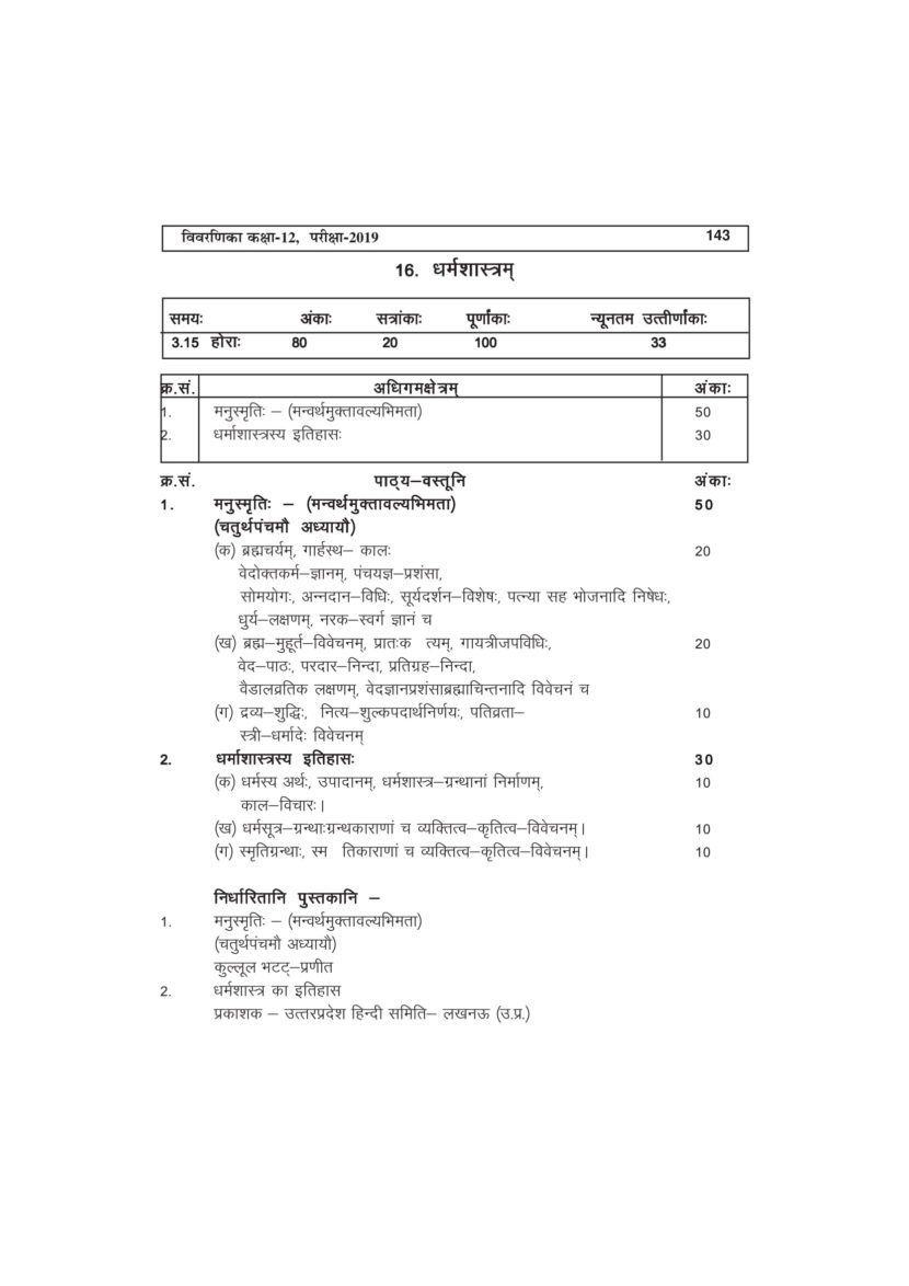 Class 12 RBSE Syllabus XII Syllabus For Rajathan Board Senior