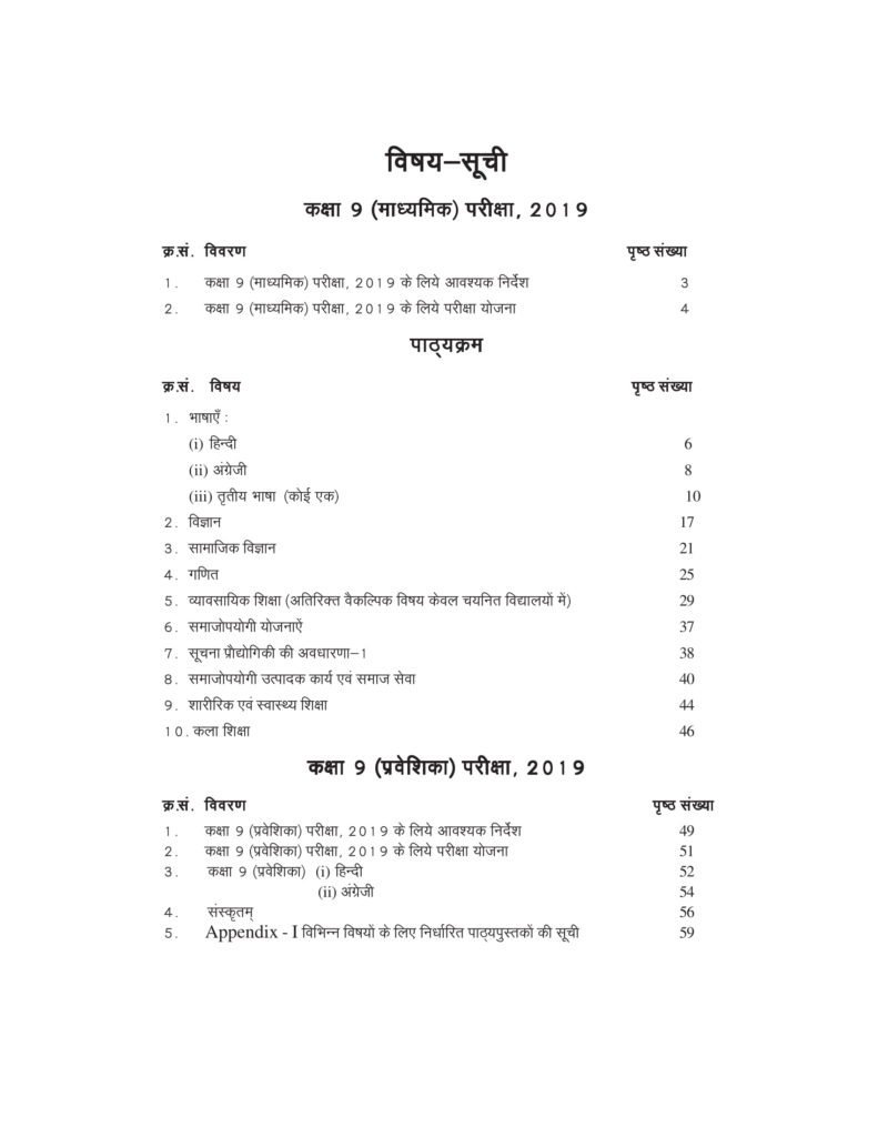 Class 9 RBSE Syllabus IX Syllabus For Rajathan Board PDF Download Class 9 RBSE Syllabus IX Syllabus For Rajathan Board PDF Download