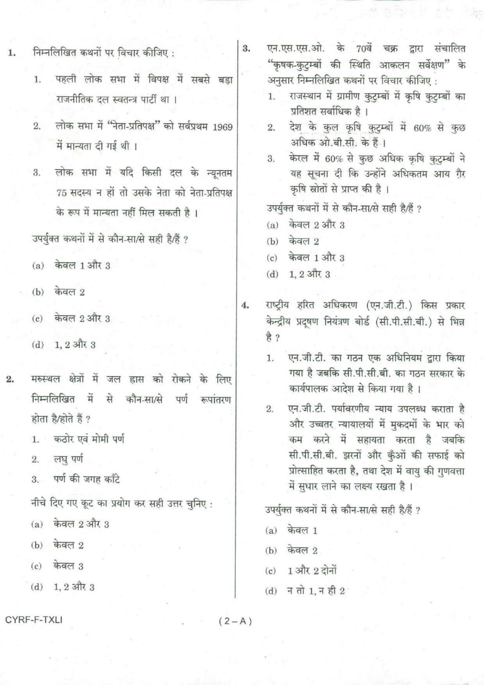 IAS Preliminary Question Papers General Studies 1 2018 - UPSC Civil ...