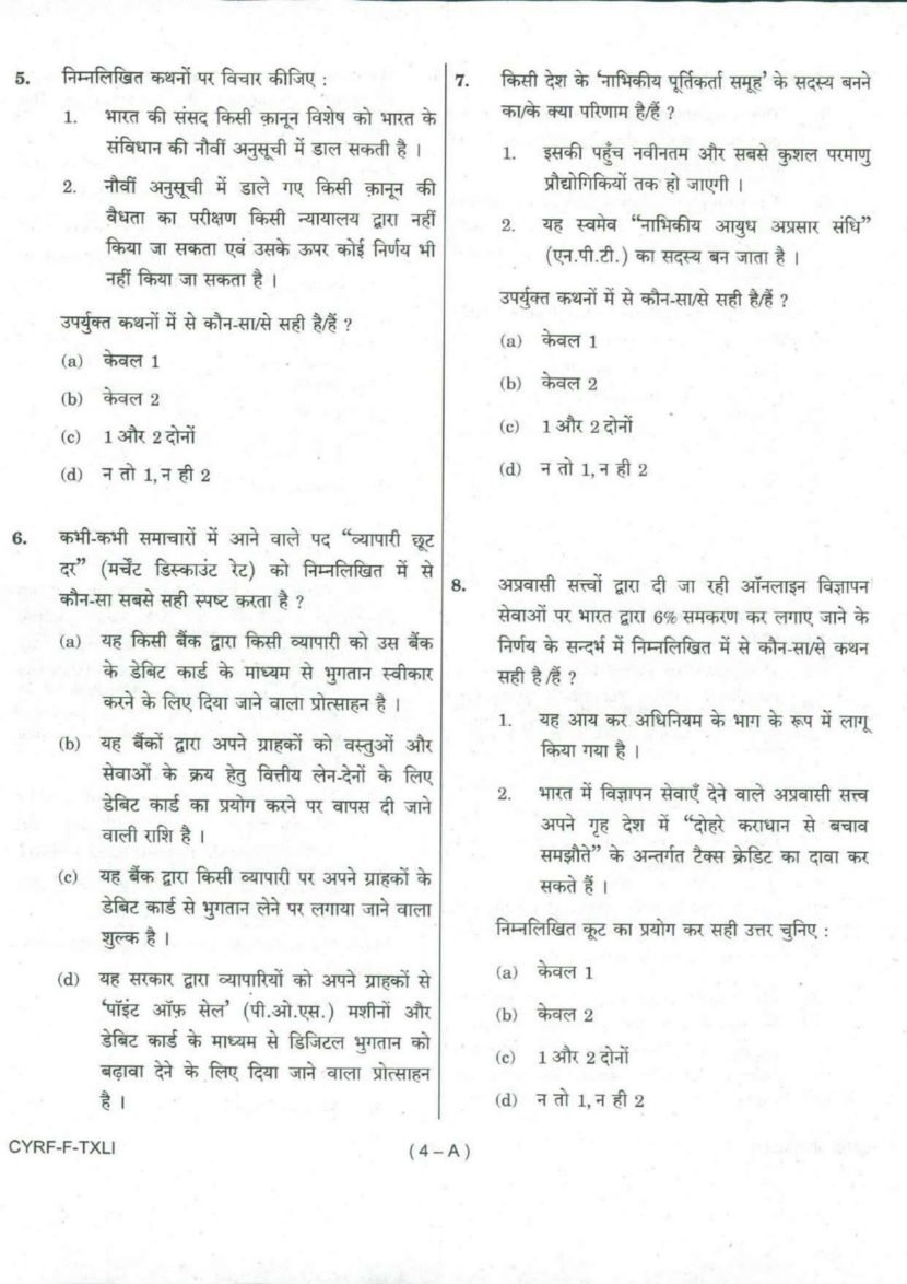 IAS Preliminary Question Papers General Studies 1 2018 - UPSC Civil ...