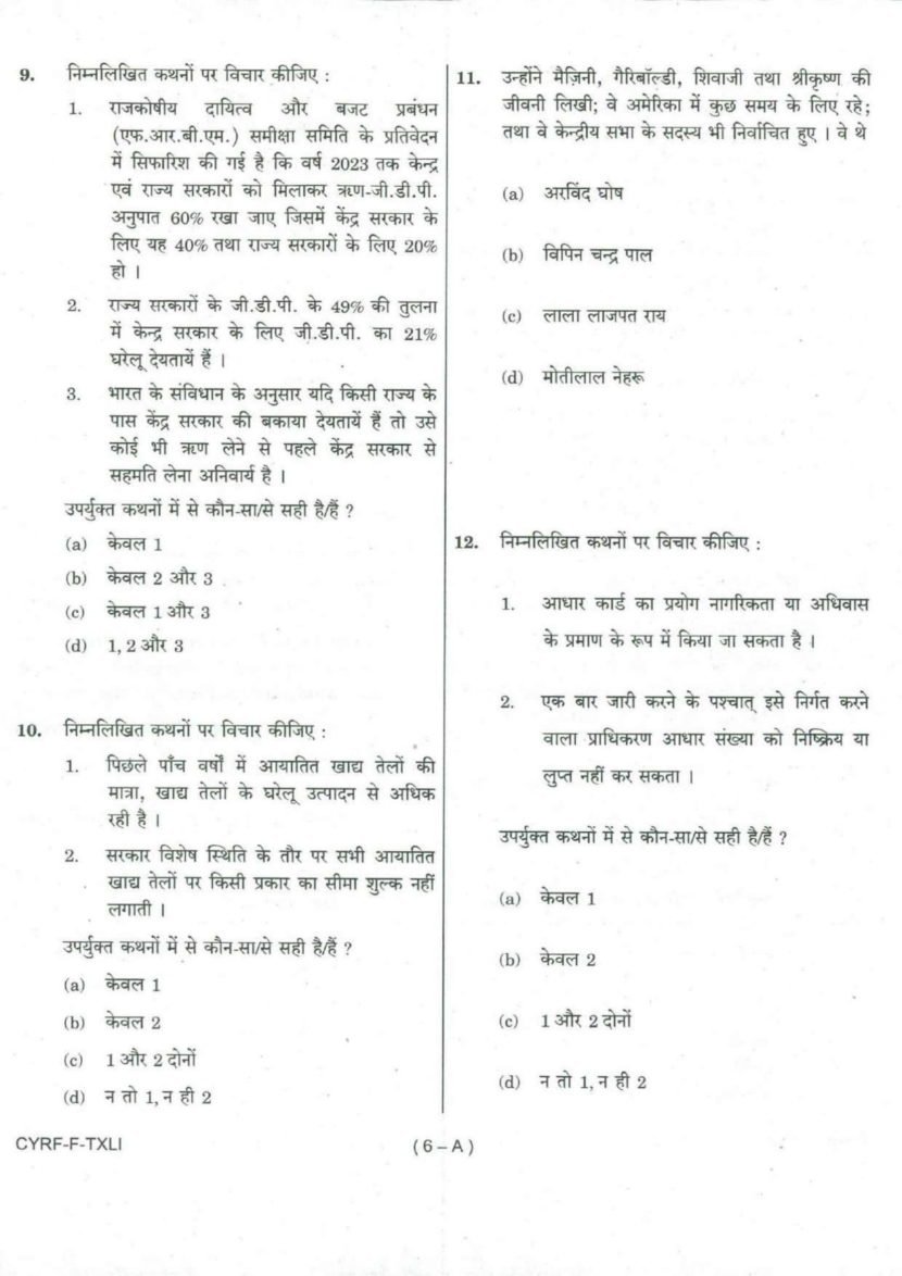 IAS Preliminary Question Papers General Studies 1 2018 - UPSC Civil ...