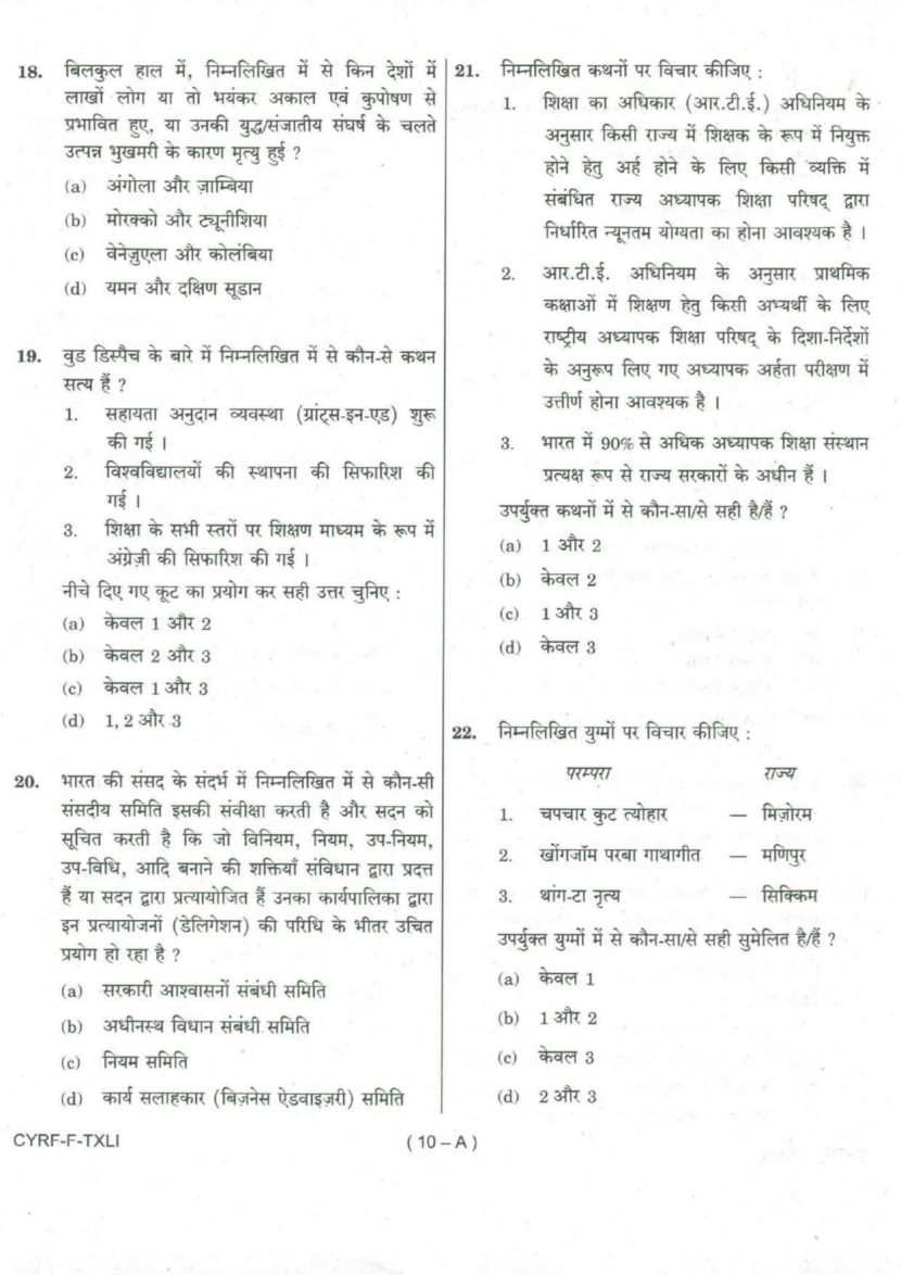 IAS Preliminary Question Papers General Studies 1 2018 - UPSC Civil ...