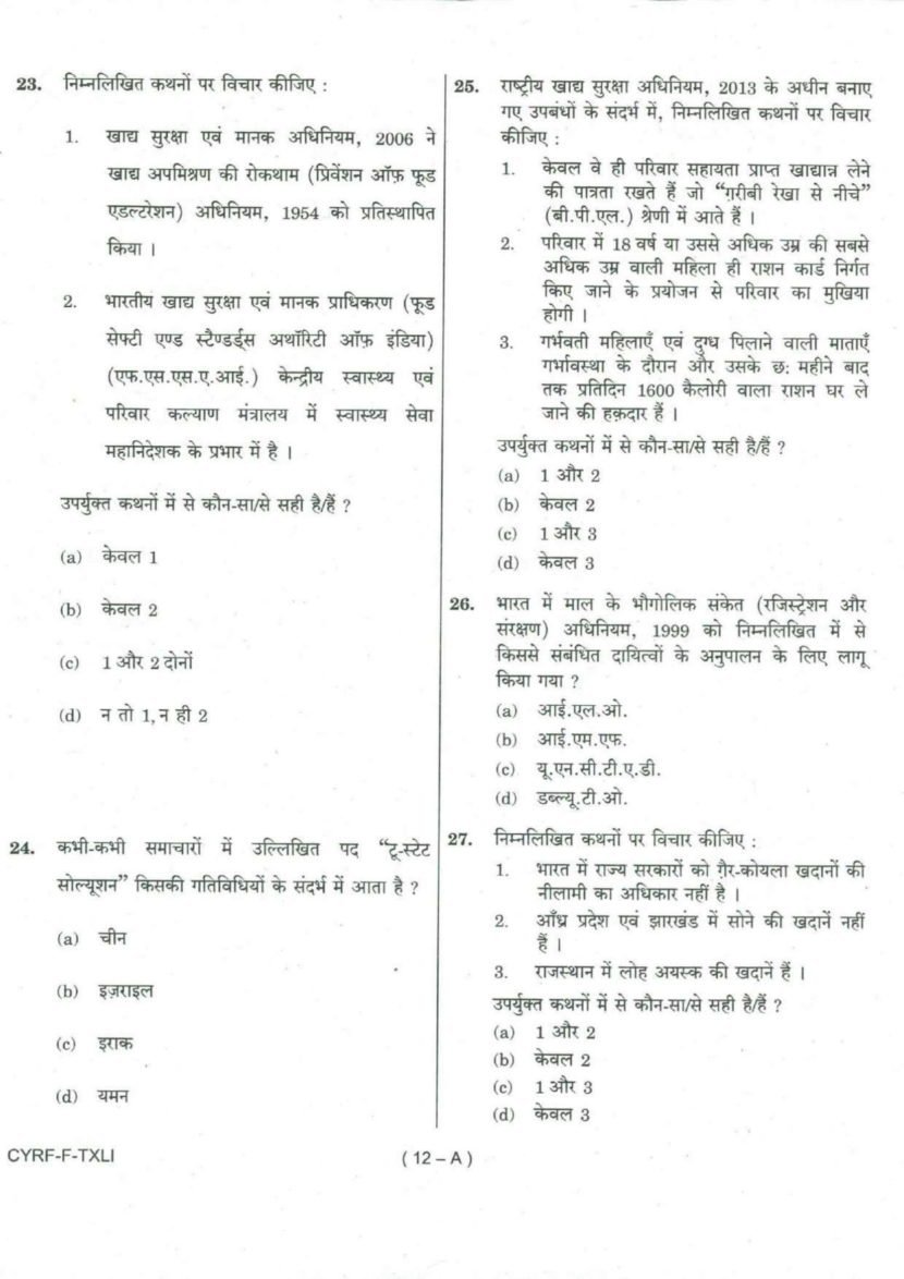 IAS Preliminary Question Papers General Studies 1 2018 - UPSC Civil ...