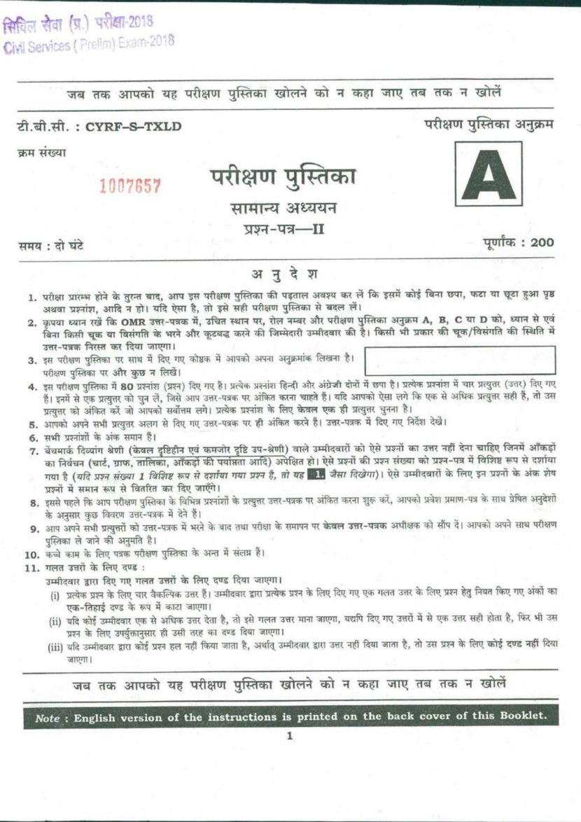 IAS Preliminary Question Papers General Studies 2 2018 - UPSC Civil ...