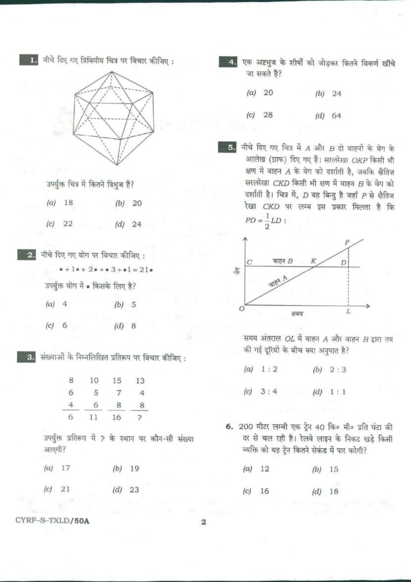 IAS Preliminary Question Papers General Studies 2 2018 - UPSC Civil ...