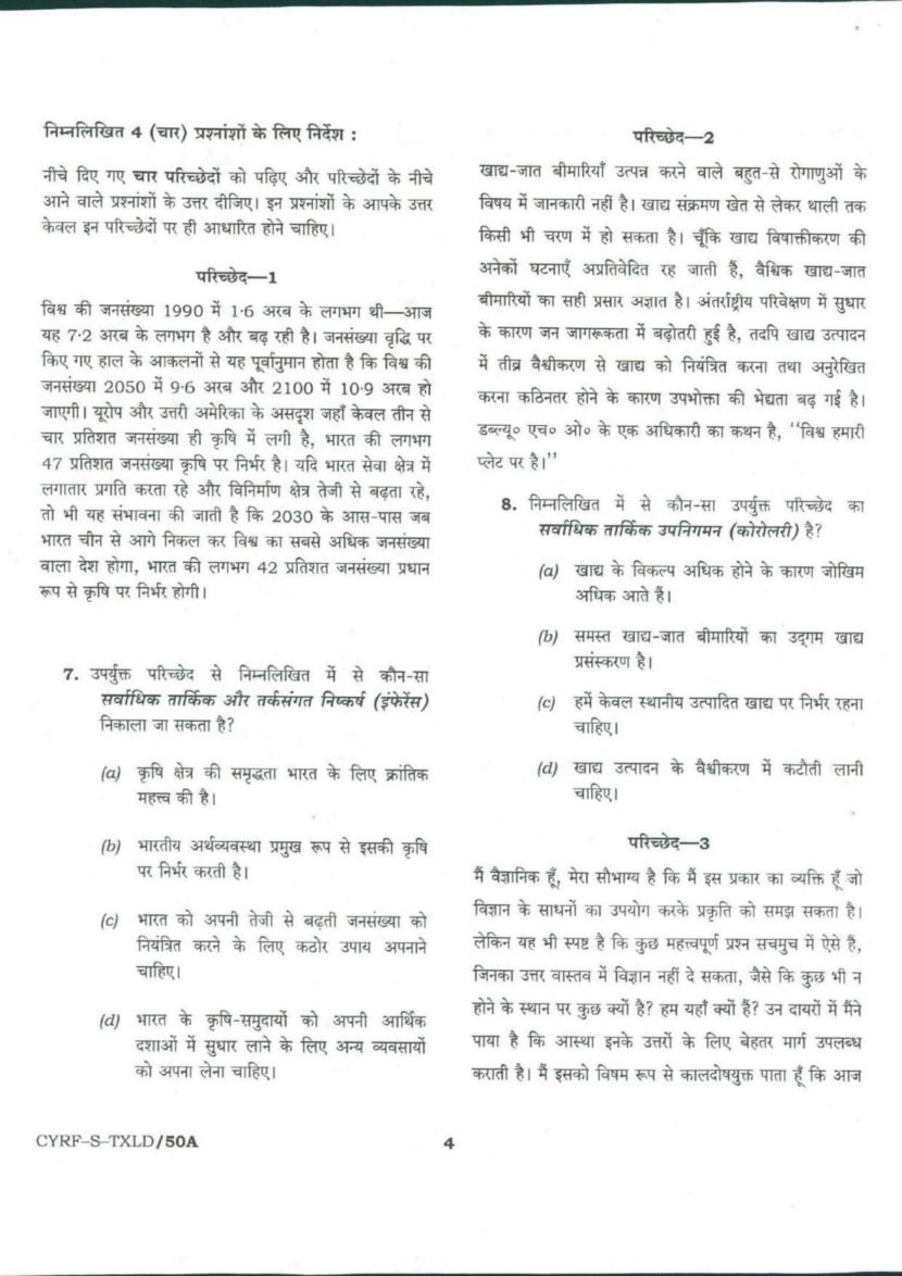 IAS Preliminary Question Papers General Studies 2 2018 - UPSC Civil ...