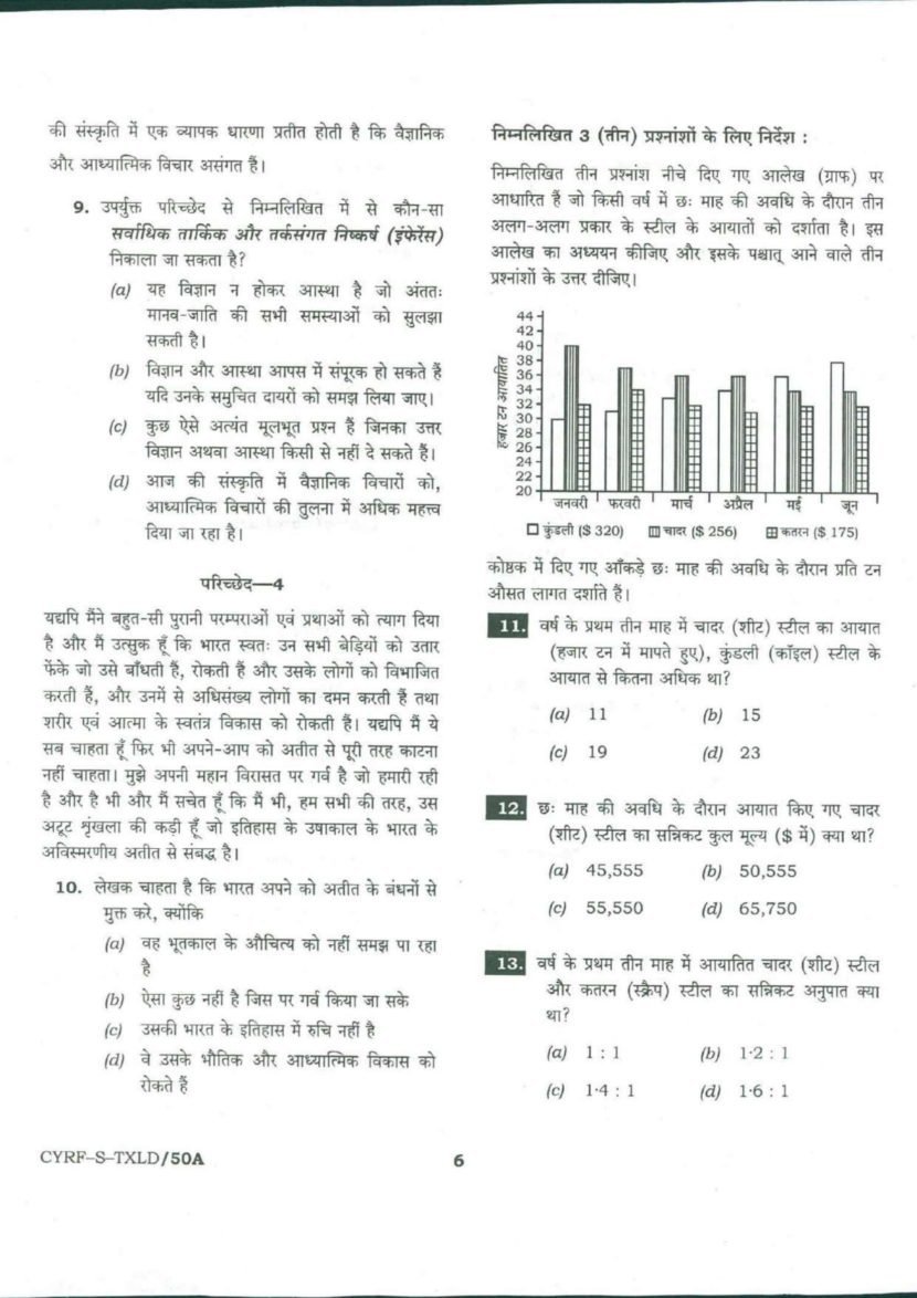 IAS Preliminary Question Papers General Studies 2 2018 - UPSC Civil ...