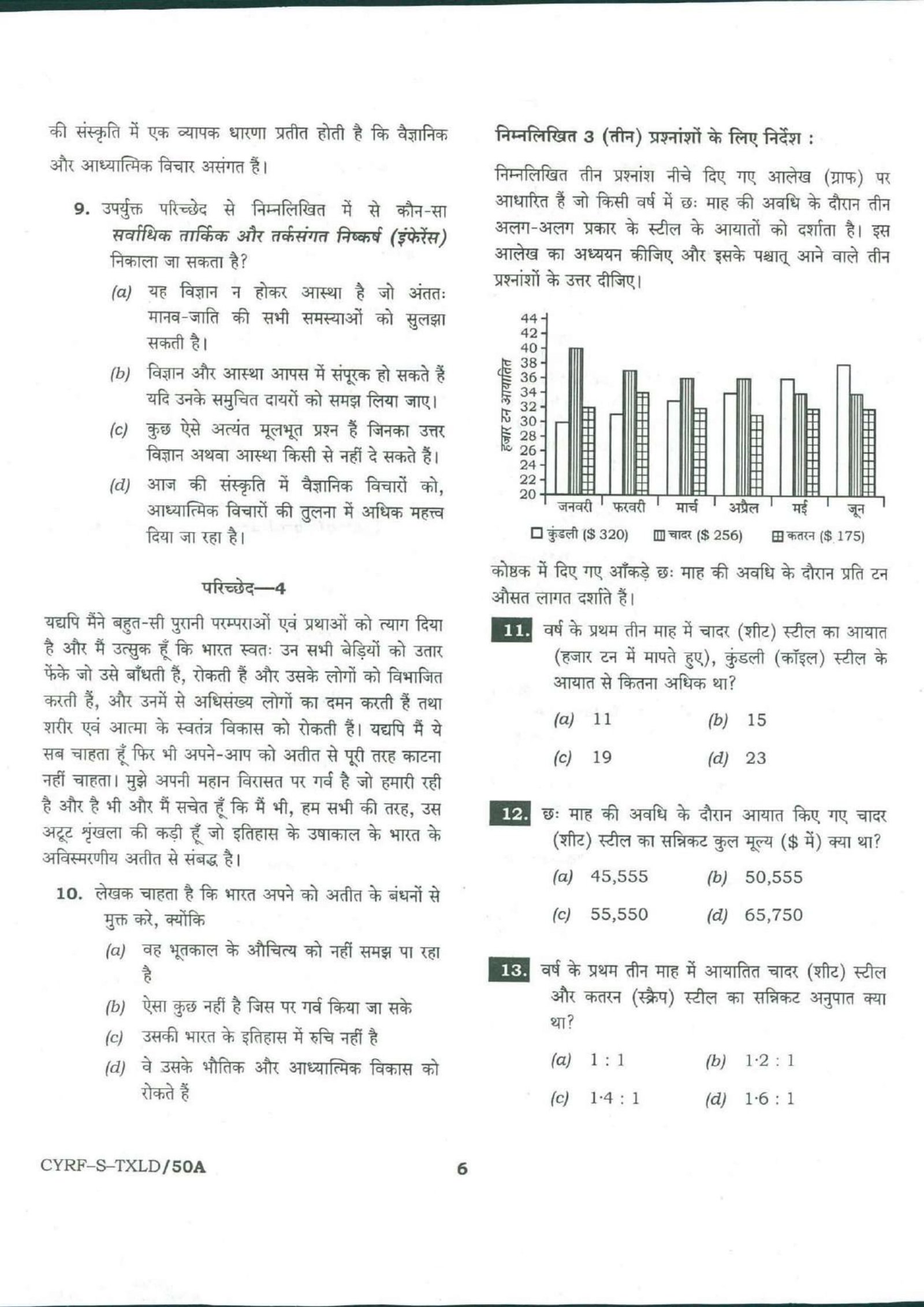 IAS Preliminary Question Papers General Studies 2 2018 - UPSC Civil ...