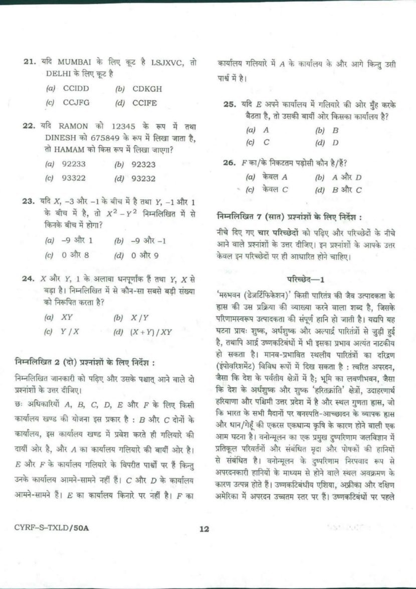 IAS Preliminary Question Papers General Studies 2 2018 - UPSC Civil ...