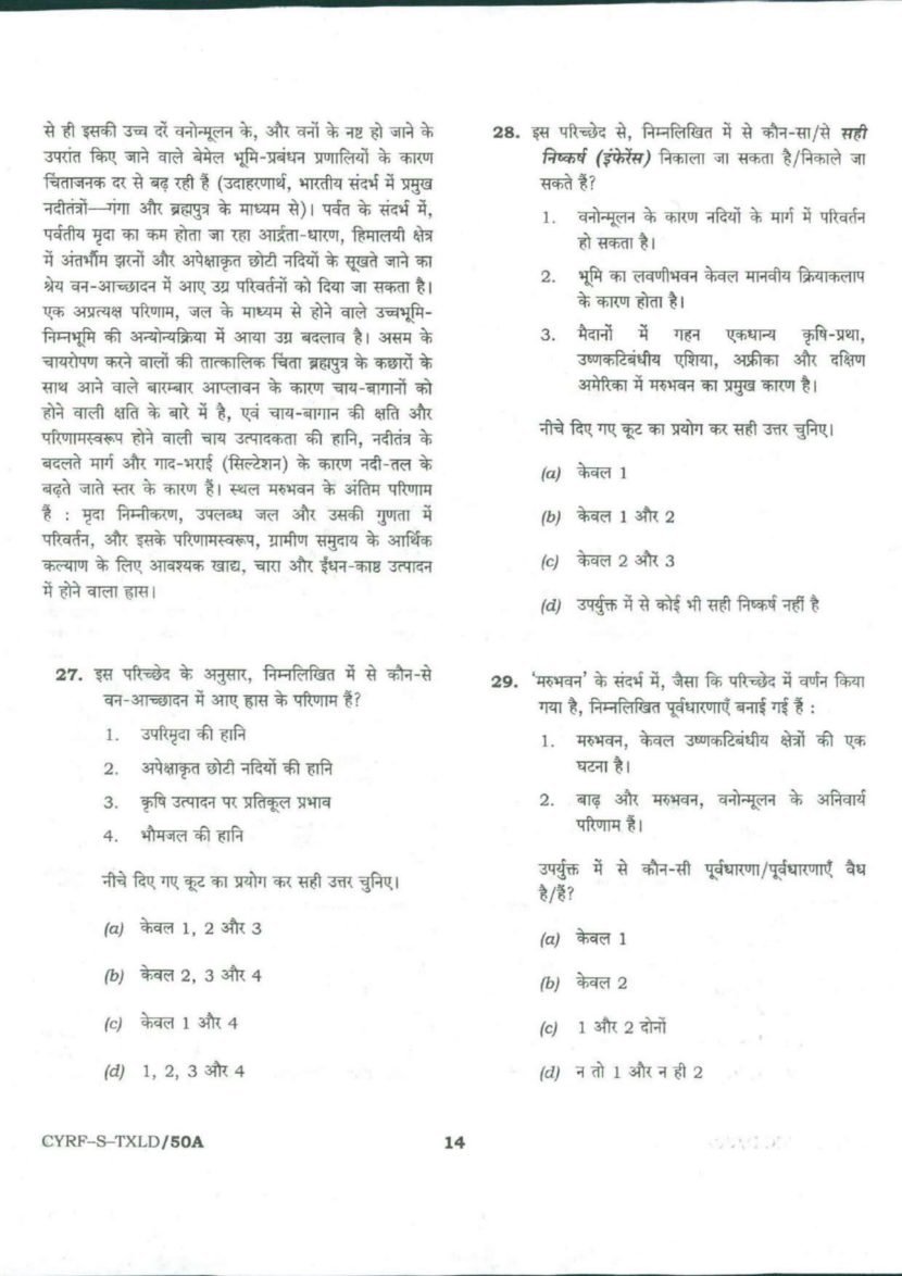 IAS Preliminary Question Papers General Studies 2 2018 - UPSC Civil ...