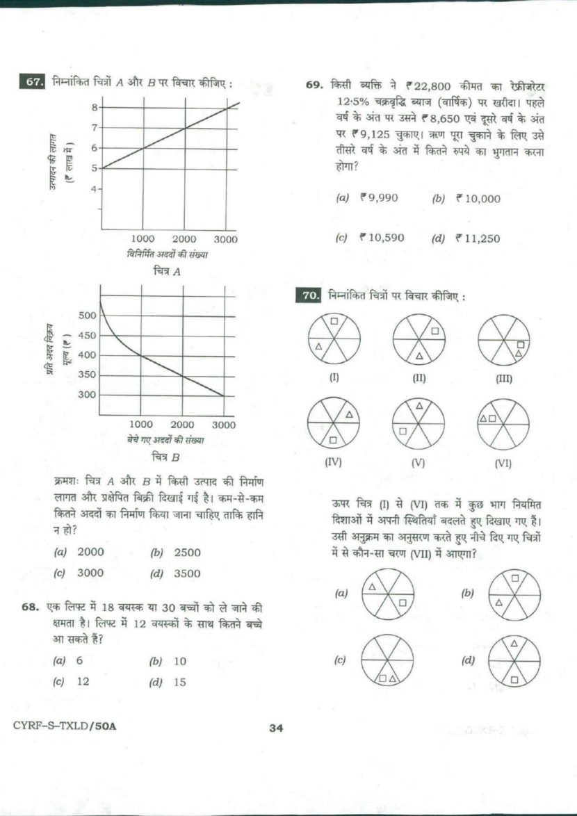 IAS Preliminary Question Papers General Studies 2 2018 - UPSC Civil ...