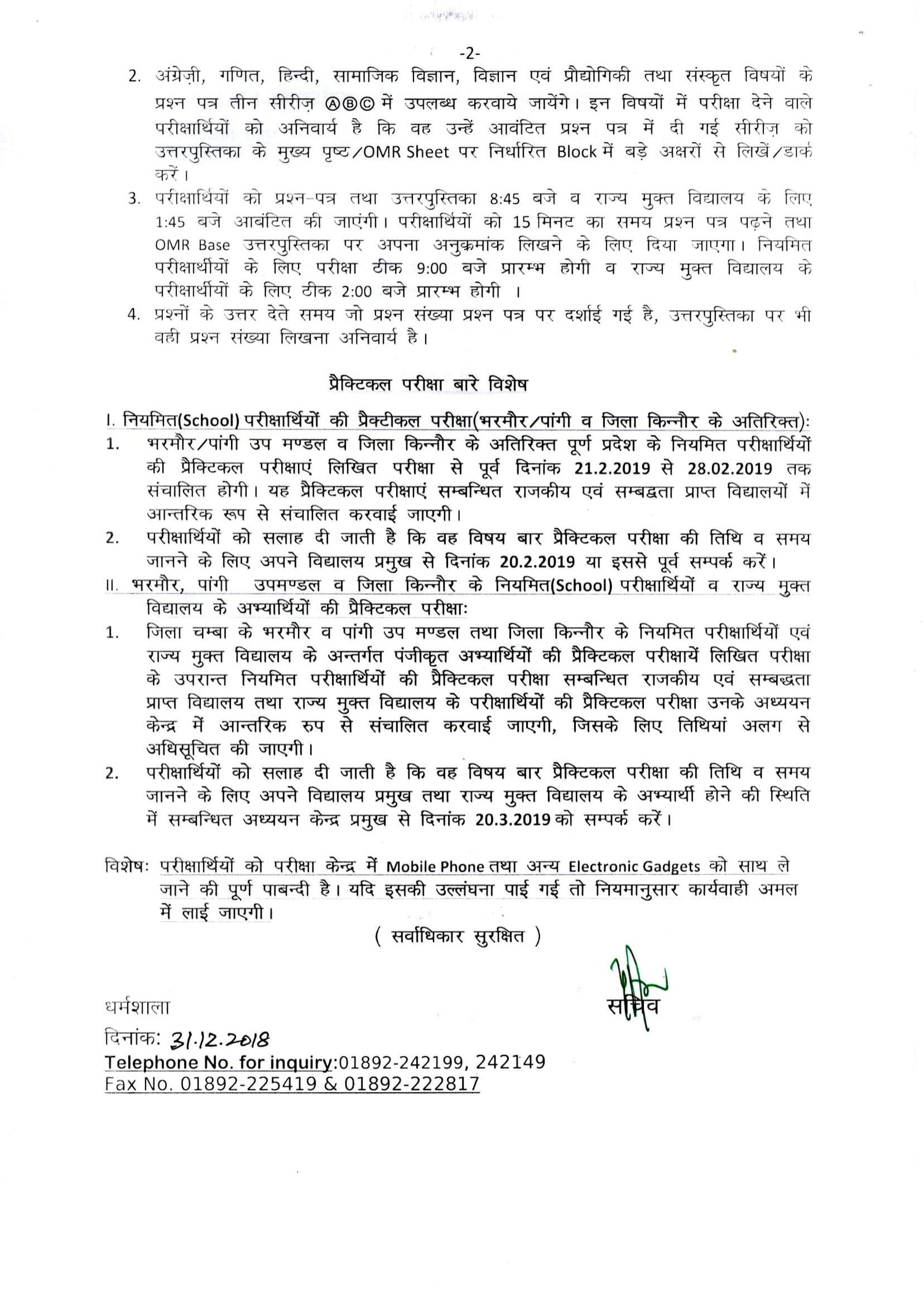 HPBOSE Class 10 Date Sheet 2019, hpbose.org Matric Exam Notification