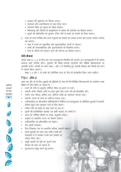 New NCERT CBSE Syllabus For Hindi Class 1, 2, 3, 4, 5