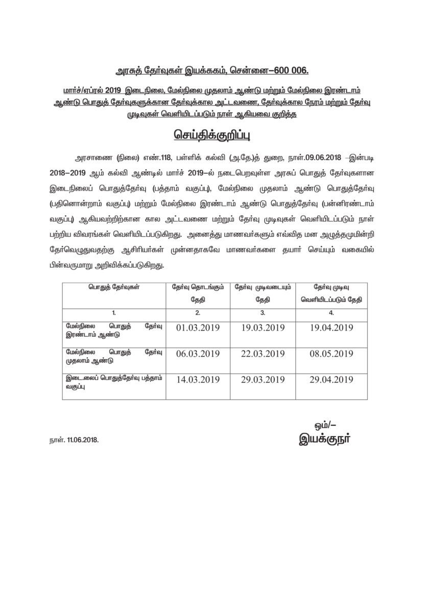 TN Board HSE 1st, 2nd Year Time Table, dge.tn.gov.in Old & New Pattern