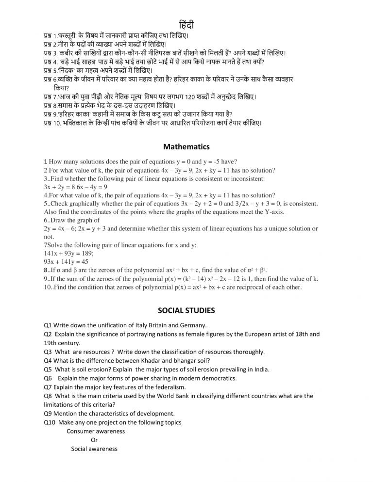 Summer Vacation Holiday Homework for Class 10