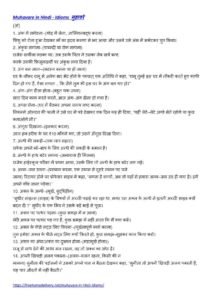 Muhavare in Hindi, Hindi Muhavare, Hindi Idioms with Meaning