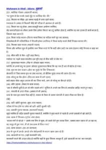 Muhavare in Hindi, Hindi Muhavare, Hindi Idioms with Meaning