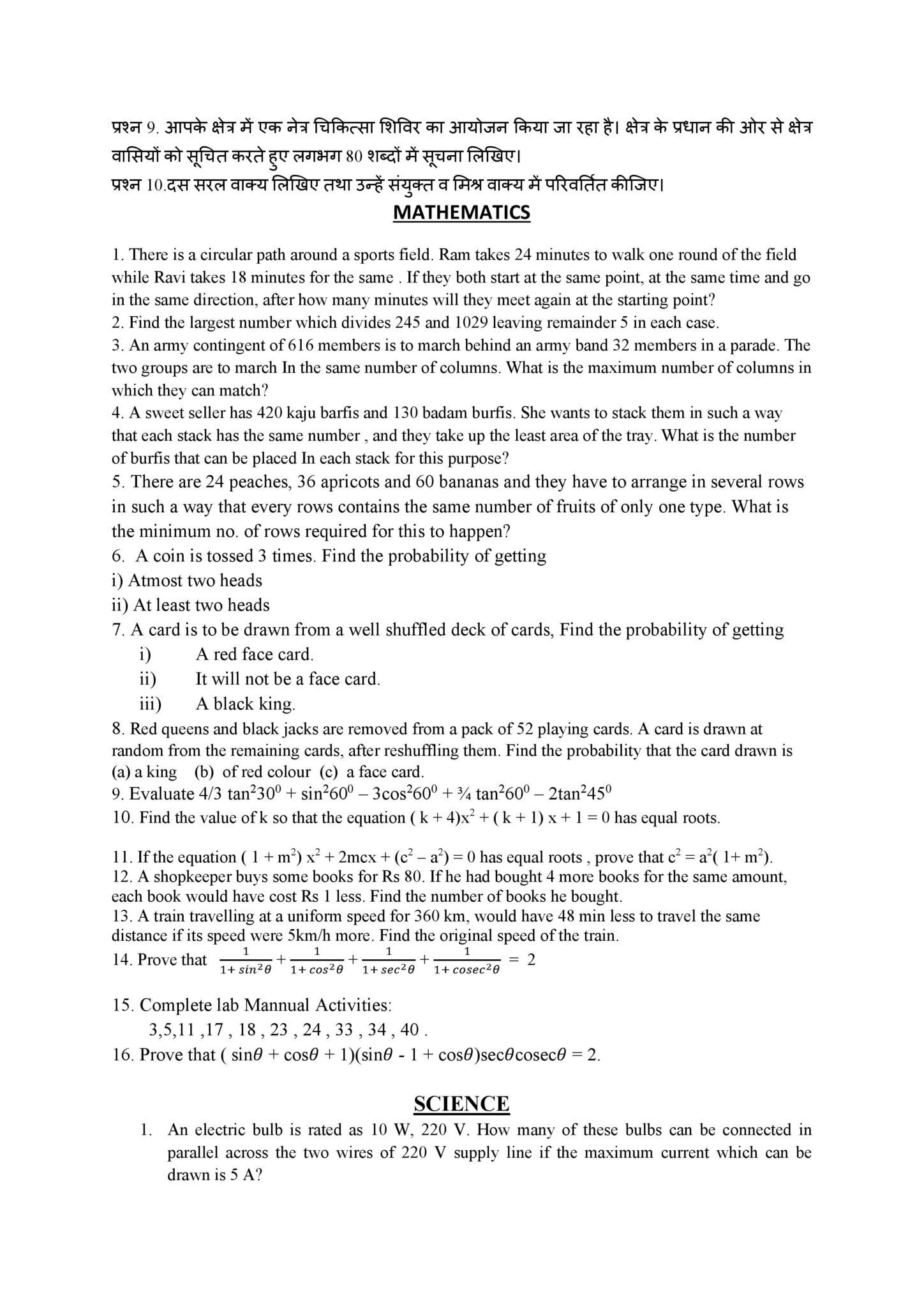 Summer Vacation Holiday Homework for Class 10