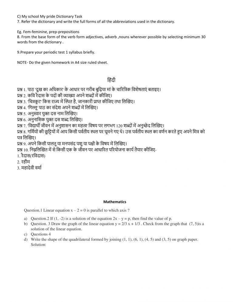 Summer Vacation Holiday Homework for Class 9